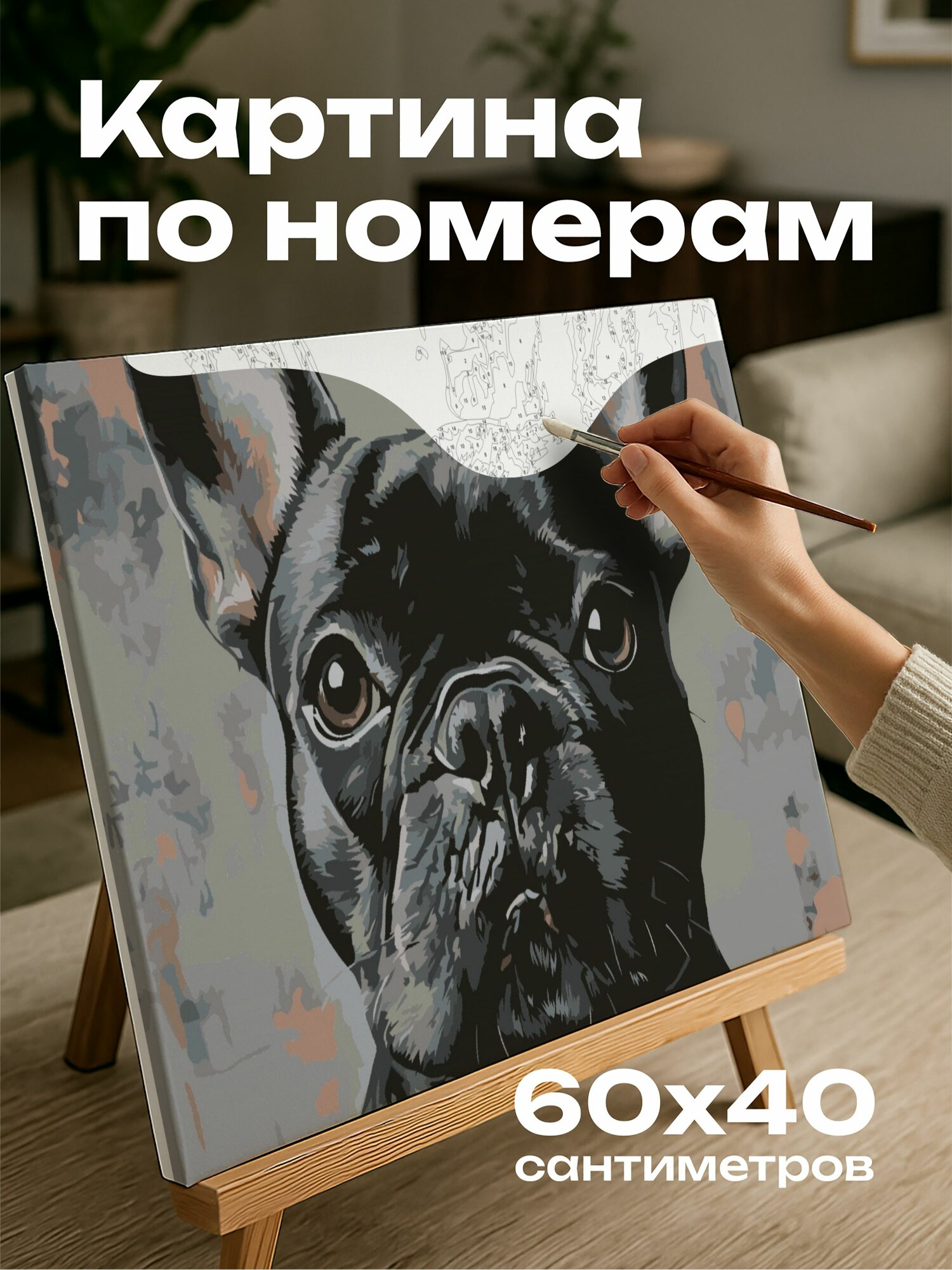 Картина по номерам 60x40 см, Портрет, французский бульдог, гиперреалистичная живопис, масло, текстуры, яркие цвета