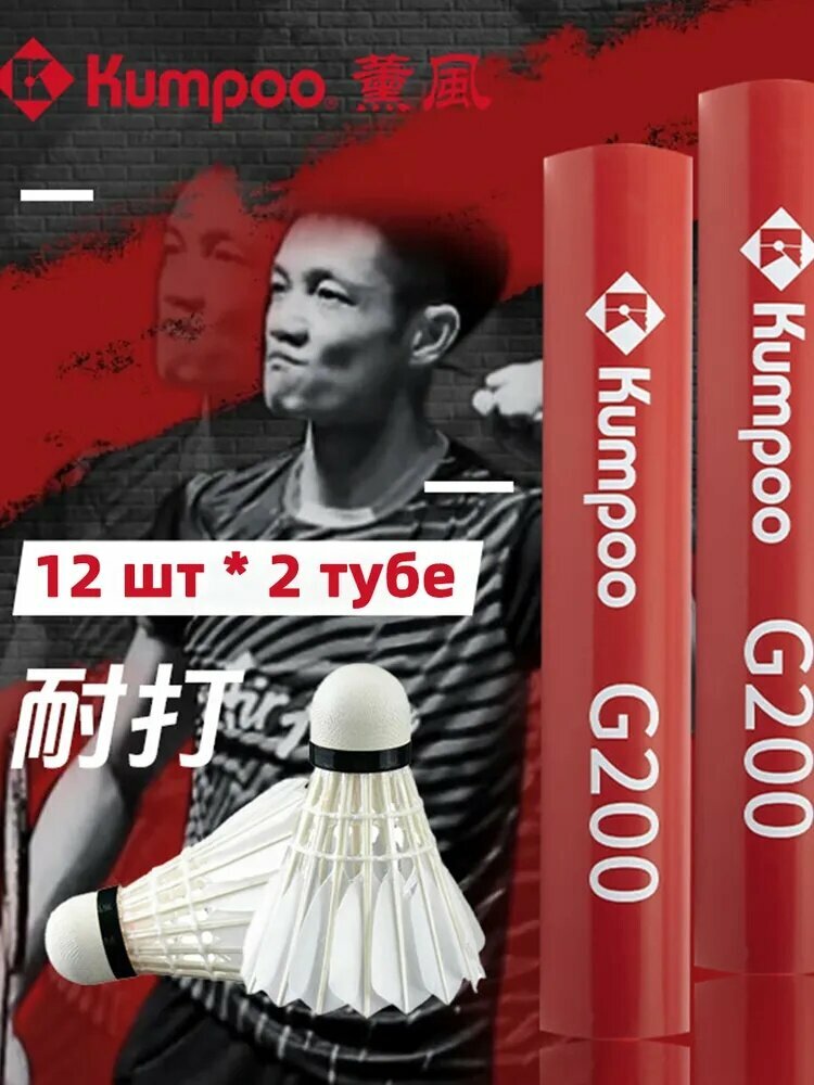 Kumpoo Воланы 12 шт