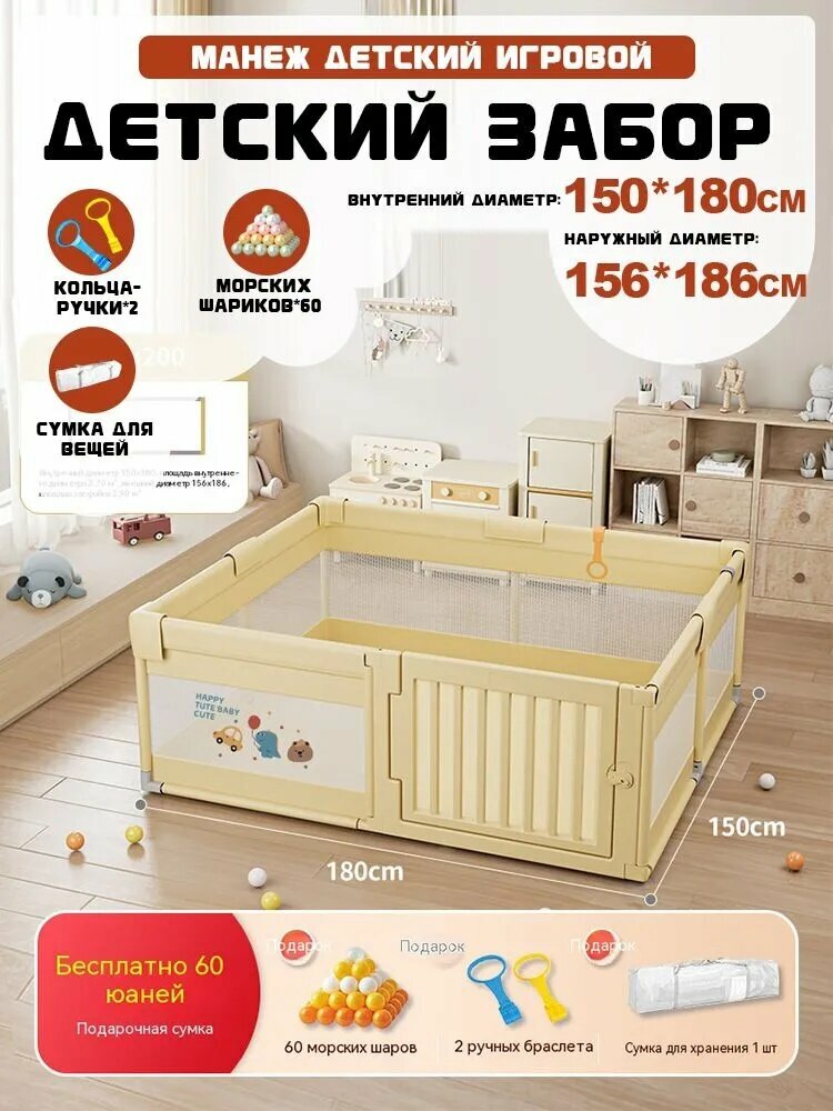 Манеж детский игровой, Размер: 150x180x65 см, Выдвижное кольцо*2, маленький океанский мячик*60, сумка для хранения*1. желтый