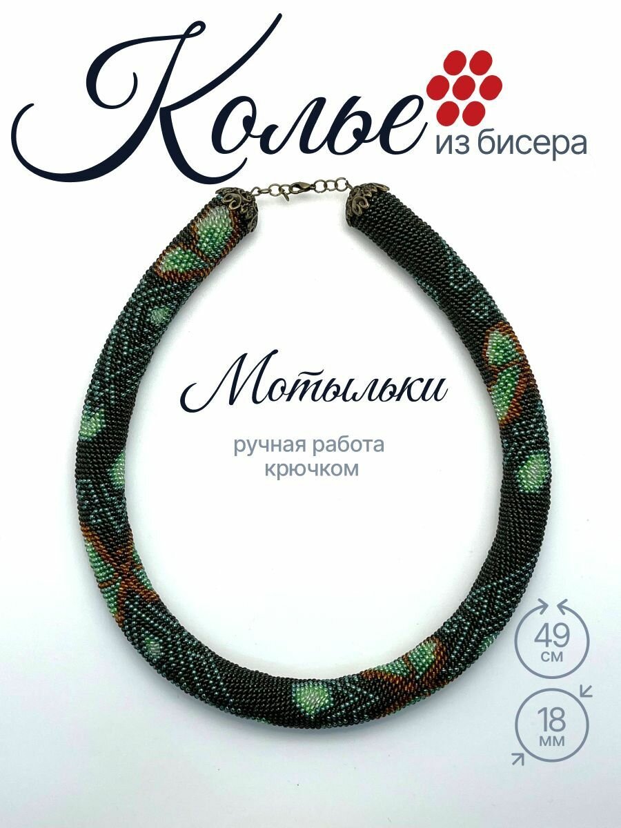 Колье, бисер