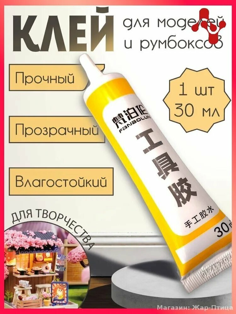 Клей канцелярскийдля сборных моделей/ 30 г.