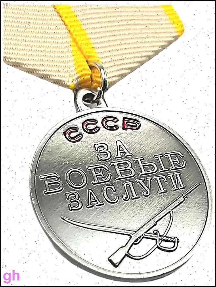 Муляж медали За боевые заслуги времён Великой Отечественной войны