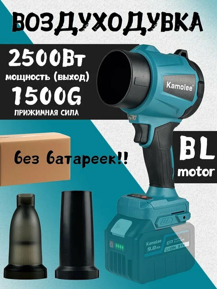 Kamolee Воздуходувка,2500Вт