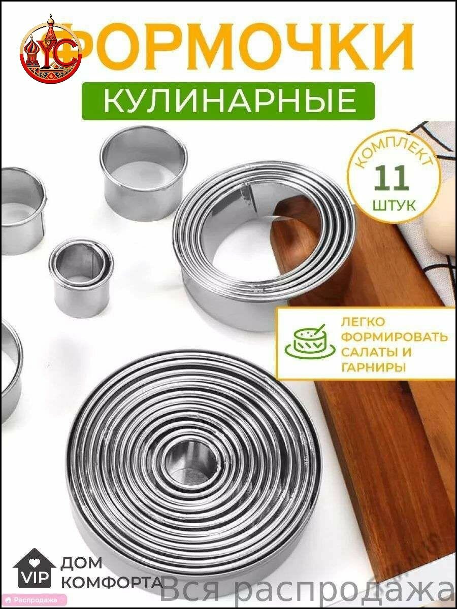 Кольцо кулинарное — фото 1