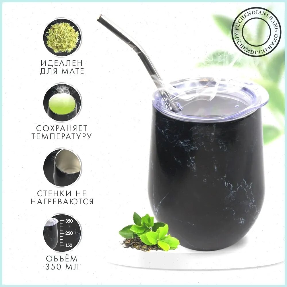 Калабас для мате "черный", 360 мл, 1 шт