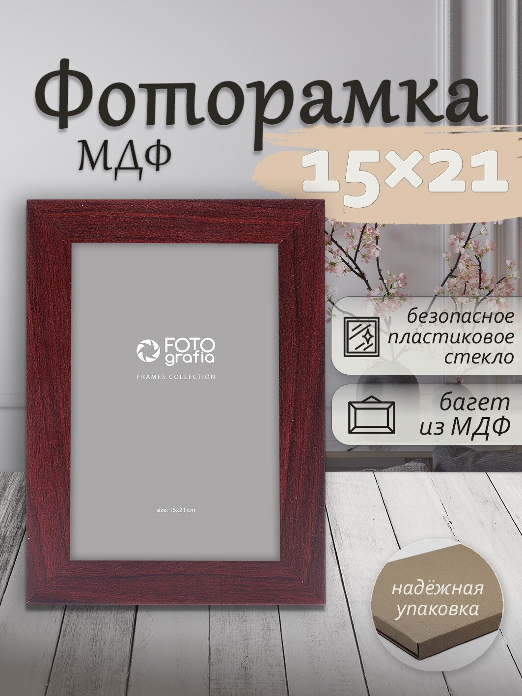 Фоторамка Fotografia 15x21 см, темное дерево