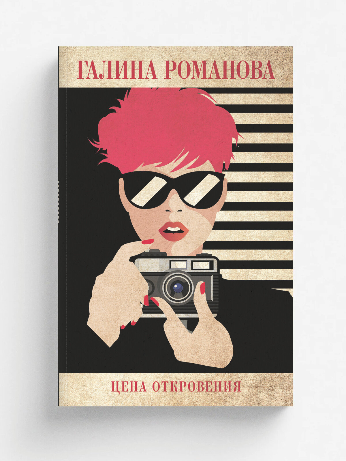 Цена откровения