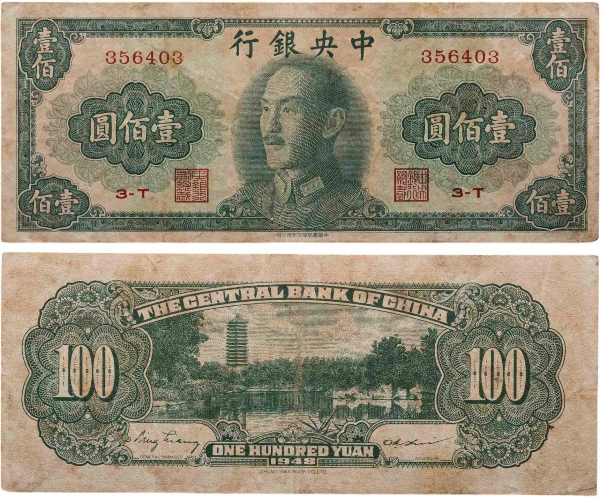 Китай 100 юаней 1948