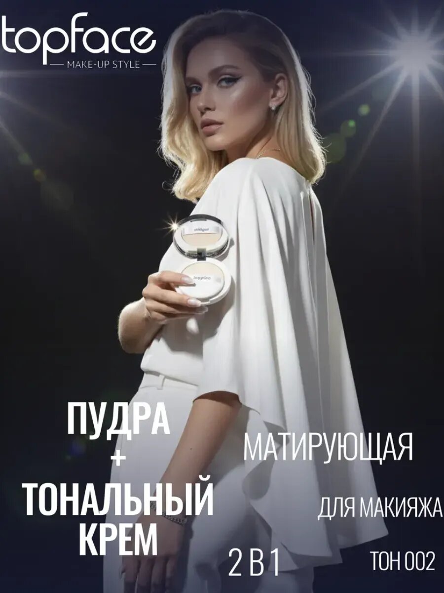 Topface Пудра Super Match Foundation in a Powder 24H PT269 002 light cream