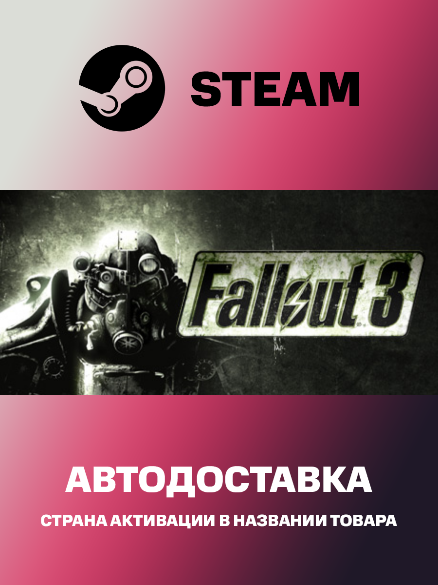 Игра Fallout 3 Game of the Year Edition Подарок Steam PC (ПК) | Страна Аккаунта Россия | Автодоставка