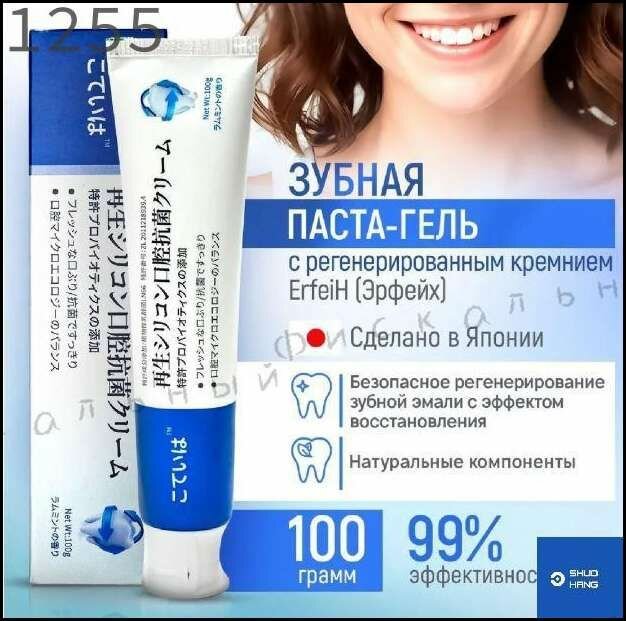 Зубная паста-гель ErfeiH - восстановление и укрепление зубной эмали, защита от кариеса, комплексный уход, с регенерированным кремнием, 100 мл. Япония11