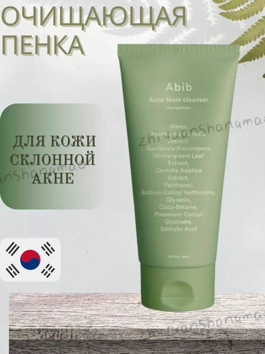 Средство для умывания