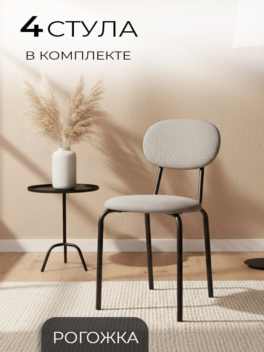 Ла Рум, стулья для кухни, 4 шт. С - 9001, серый, офисный, школьный, для гостиной
