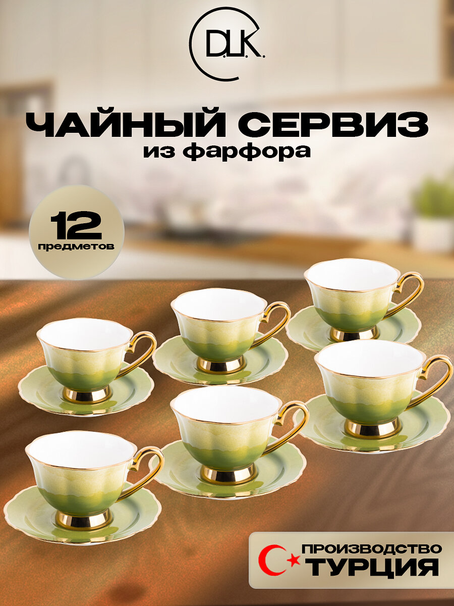 Фарфоровый чайный сервиз D.L.K, 6 чашек/блюдец, оливково-зелёный