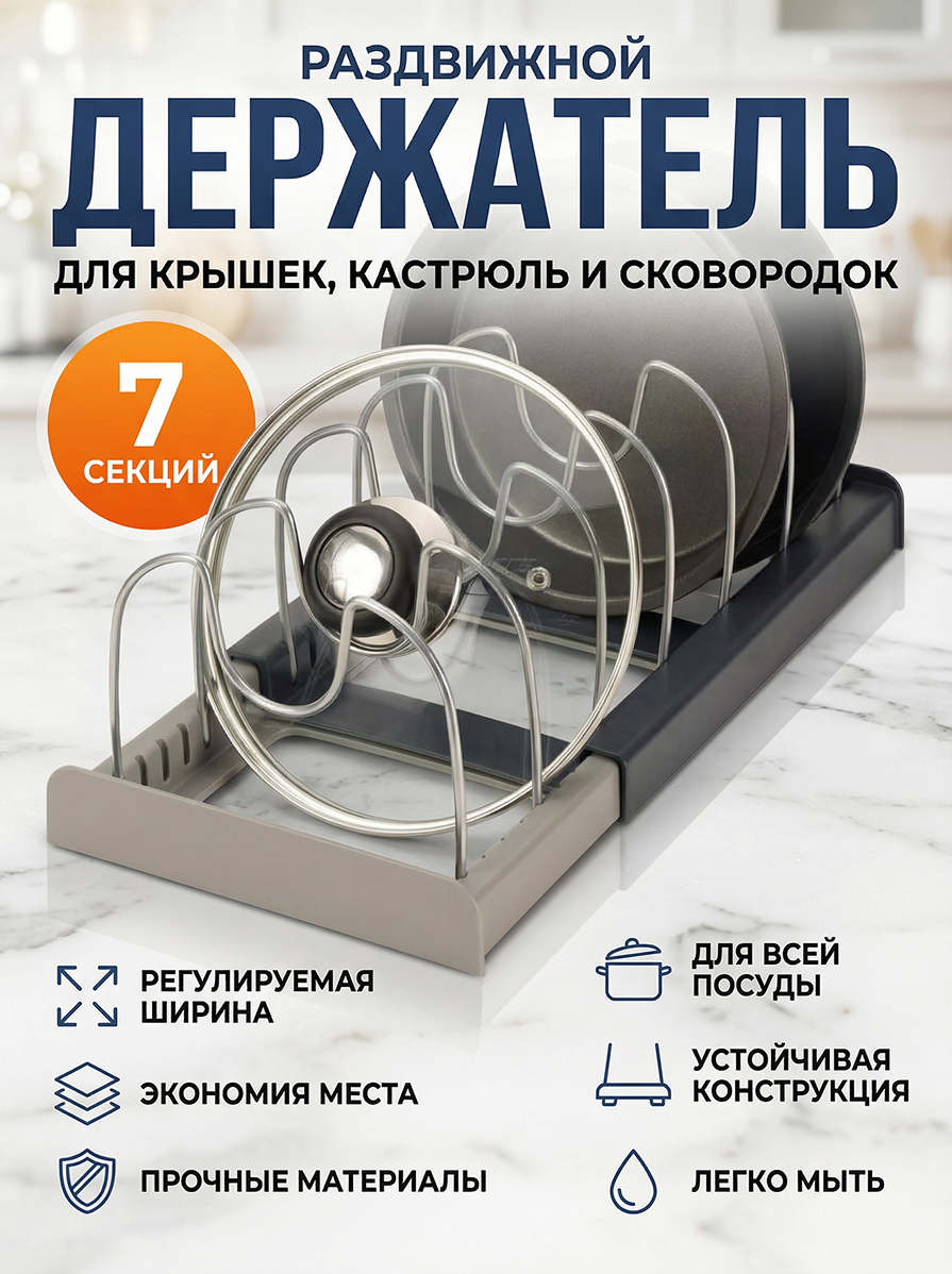 Подставка держатель для крышек, кастрюль и сковородок раздвижная