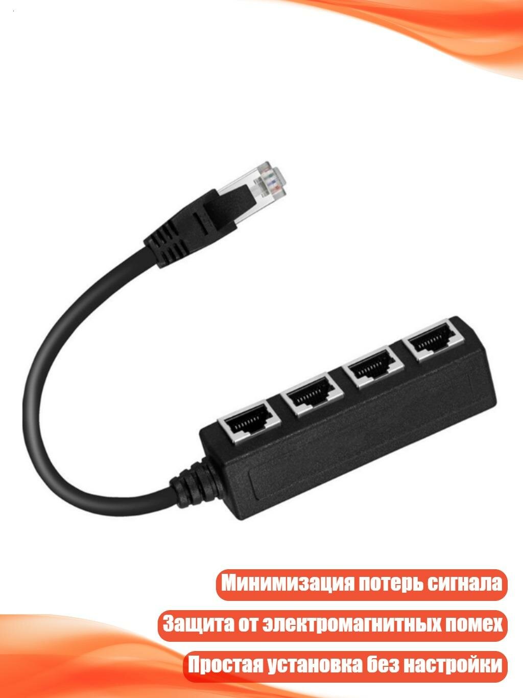 Сплиттер Ethernet RJ45 1:4