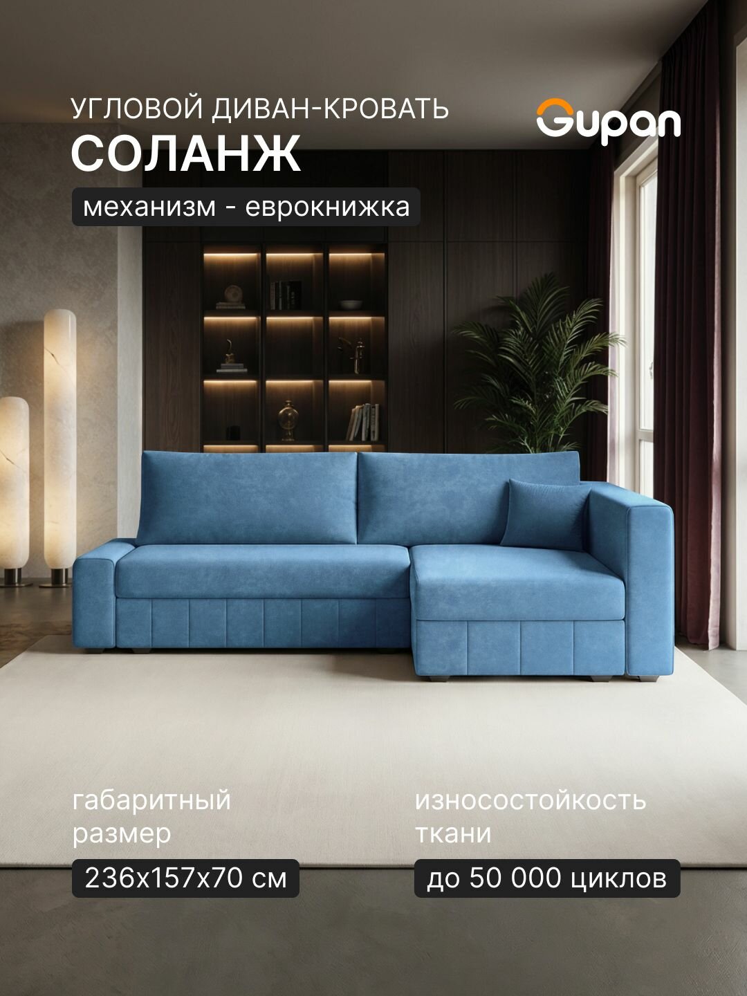 Диван угловой Gupan Соланж Велюр Бинго Голубой, раскладной, механизм еврокнижка, беспружинный, с ящиком для белья