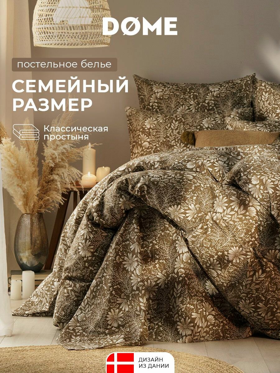 DOME Комплект постельного белья семейный "Азали" 145х205-2/230х250-1/70х70-2, бязь