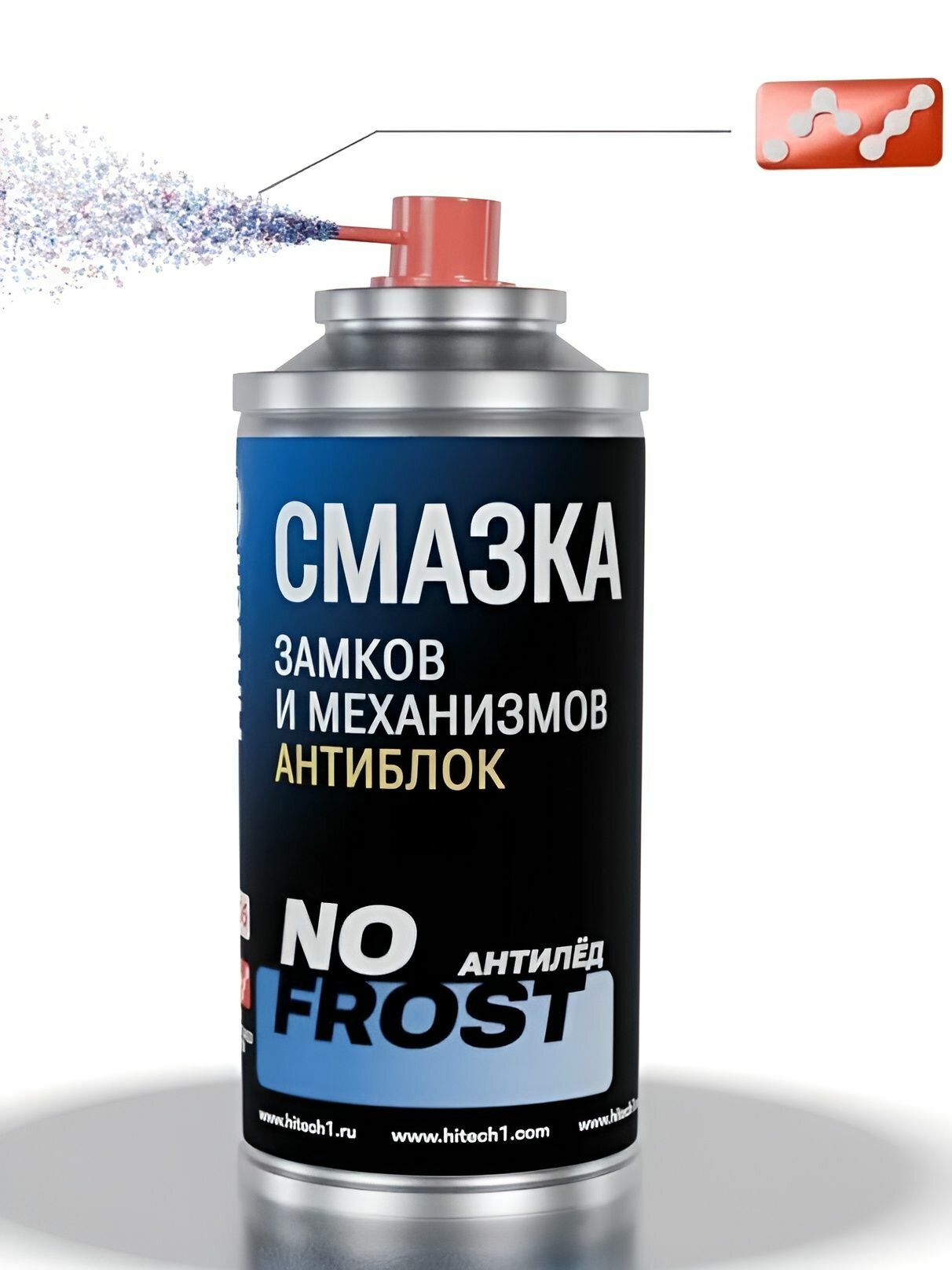 106 HiTech1 NoFrost Смазка/Антиблок замков и механизмов, 210 мл.