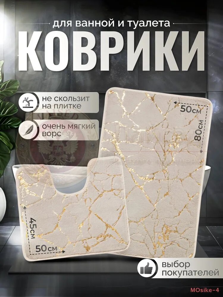 Коврик Набор ковриков для ванной_1, 80х, комплекты ковриков для ванной комнаты и туалета