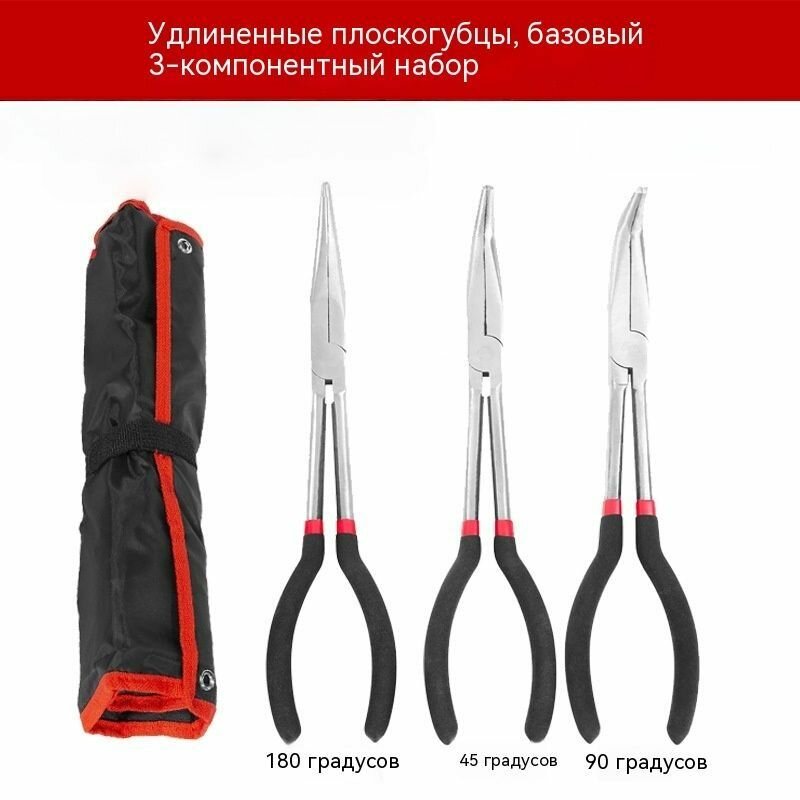 Набор из 3-х длинногубцевых клещей