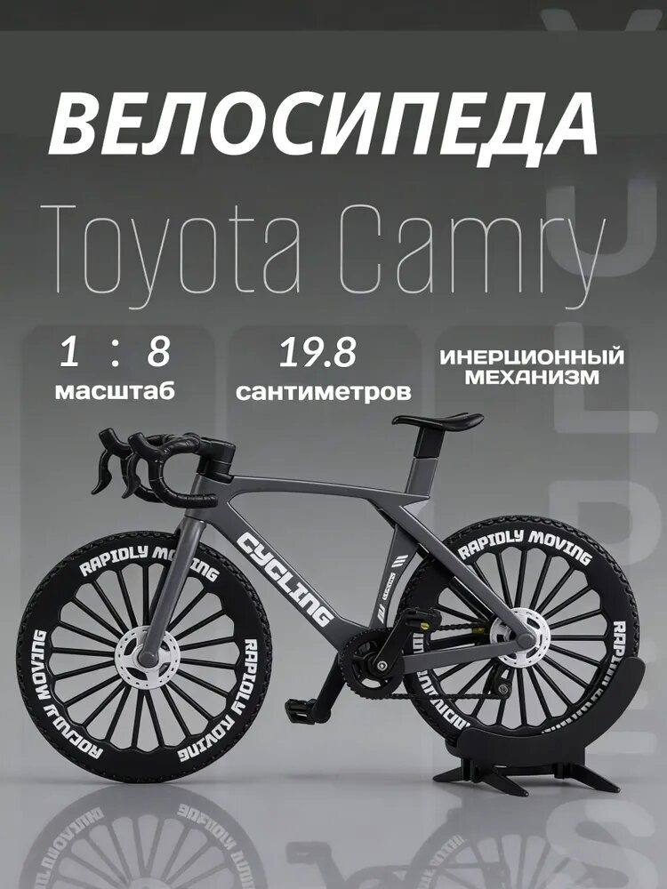 Модель велосипеда (игрушка), украшение шоссейного велосипеда