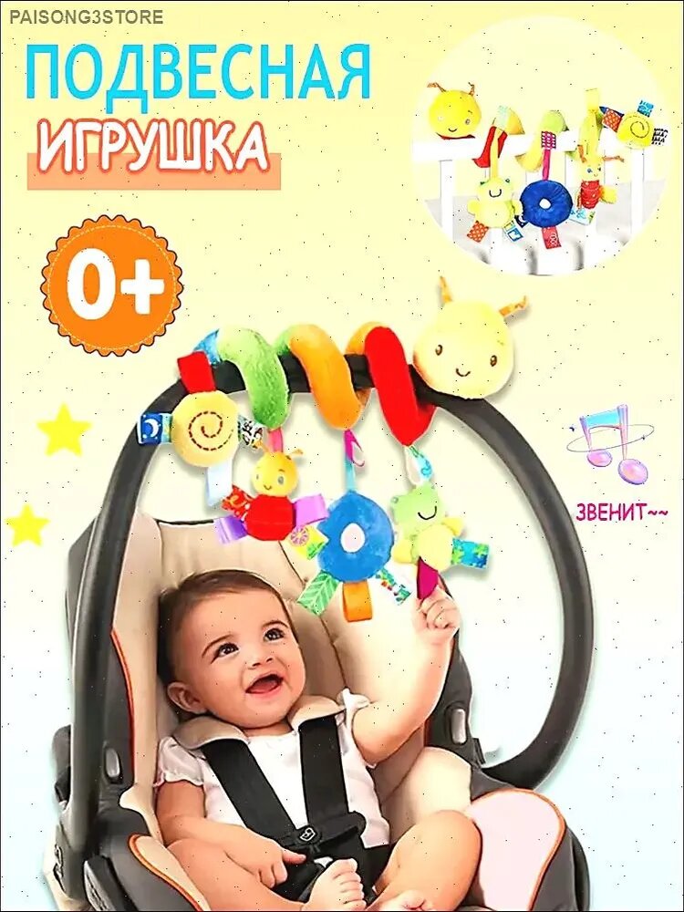 Подвесная игрушка Спираль гусеница 0+ для кроватки и коляски. Мягкая погремушка подойдет для малышей в период роста.