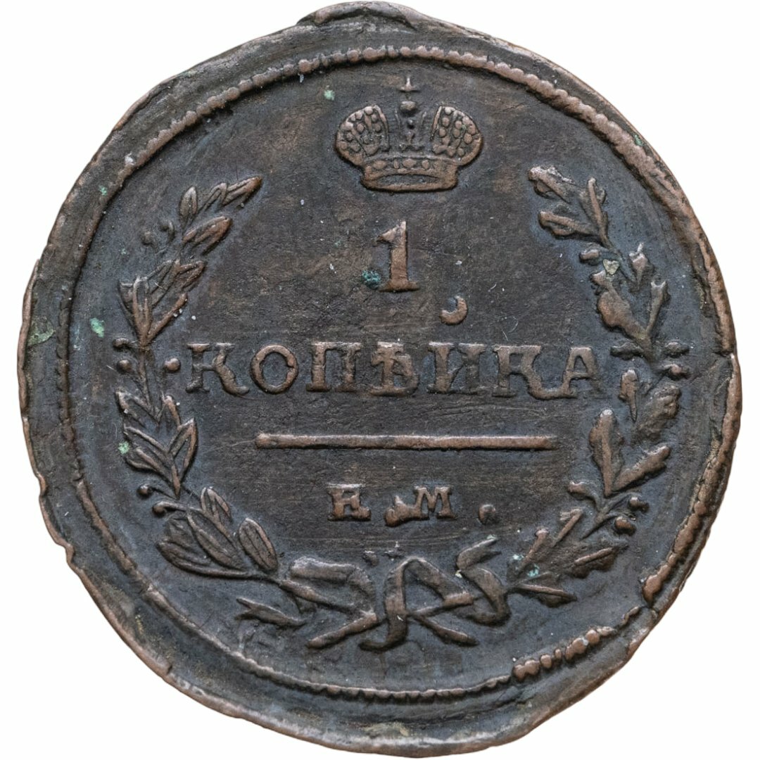 1 копейка 1824 ЕМ-ПГ