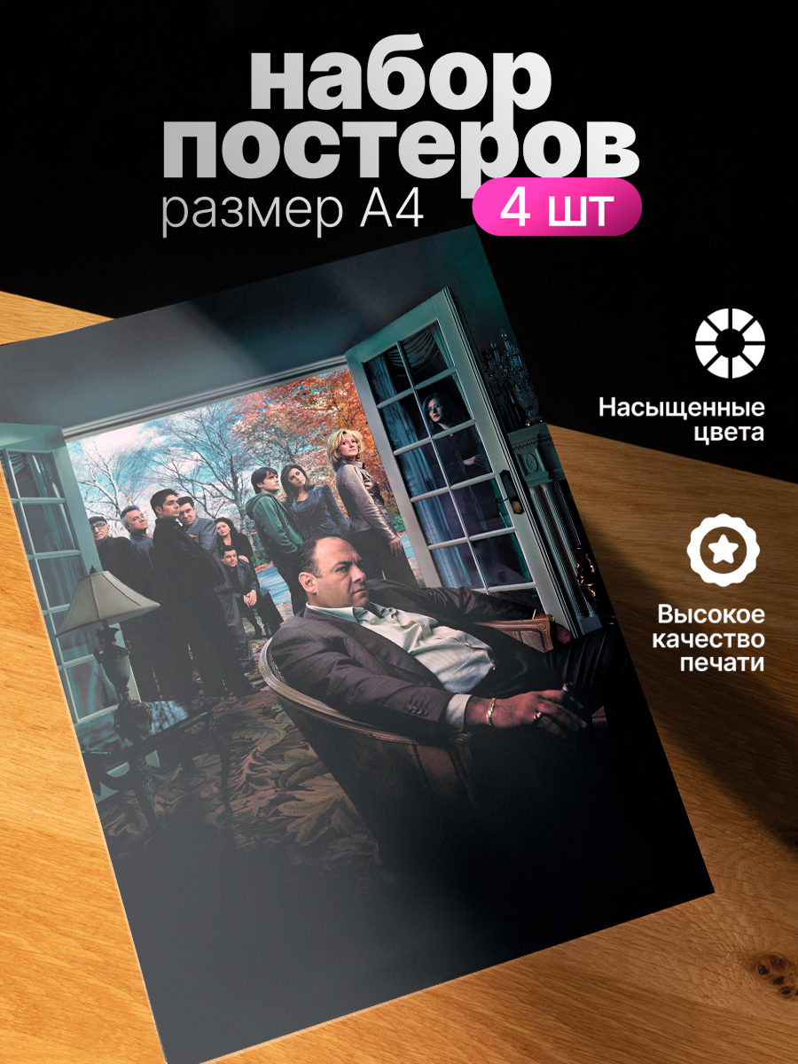 Набор плакатов ZEKEKS Клан Сопрано, на стену, без рамы, 29x21 см, цифровая печать