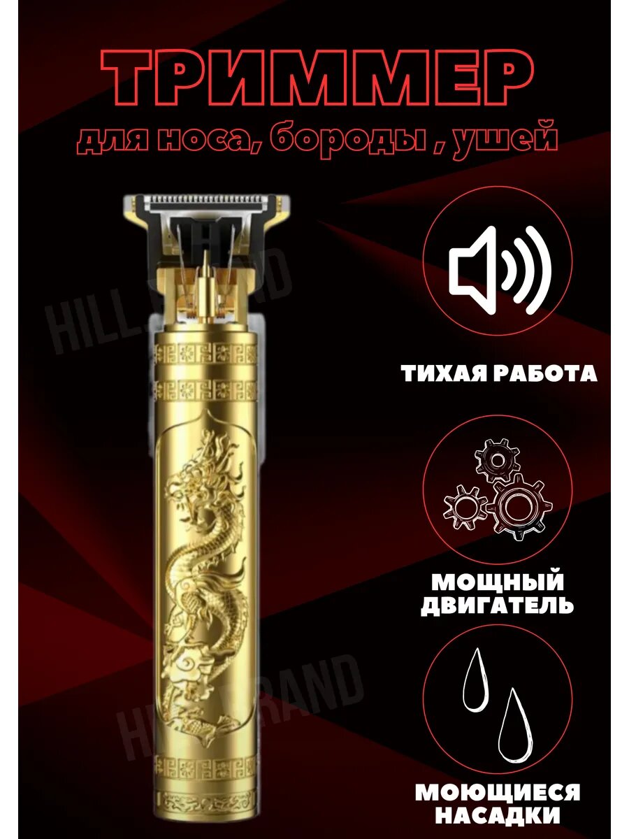 Триммер для бороды и усов аккумуляторный универсальный