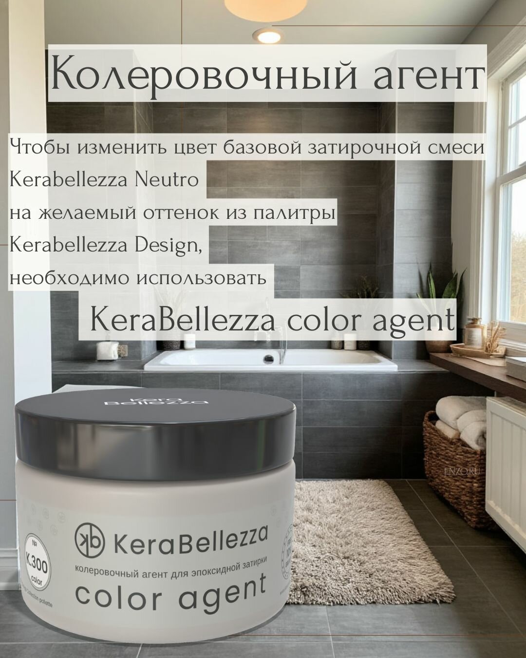 KeraBellezza Колеровочный агент цвет К 300 Дымчато-белый 200 грамм