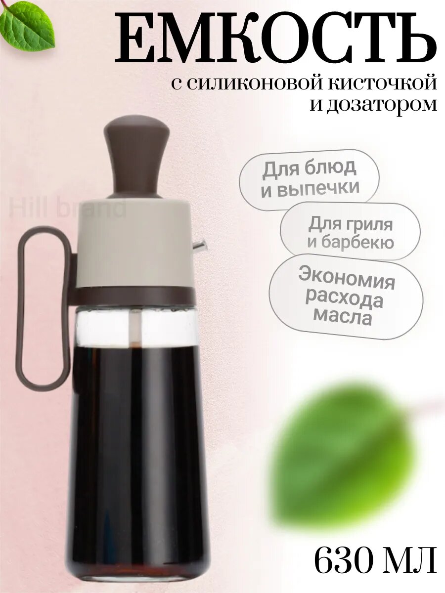 Масленка с кисточкой силиконовой с дозатором на кухню