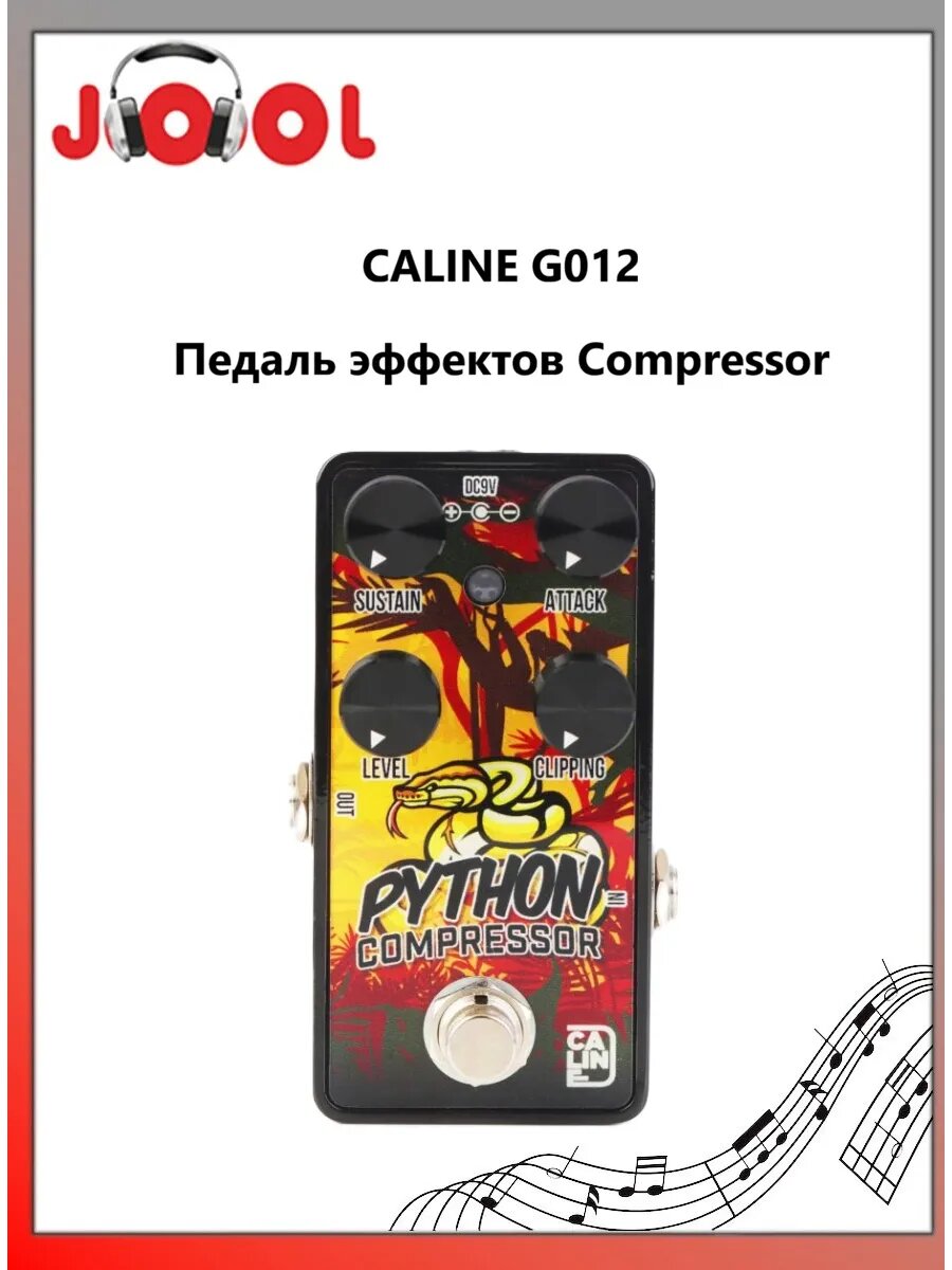 CALINE G012 - Педаль эффектов Compressor