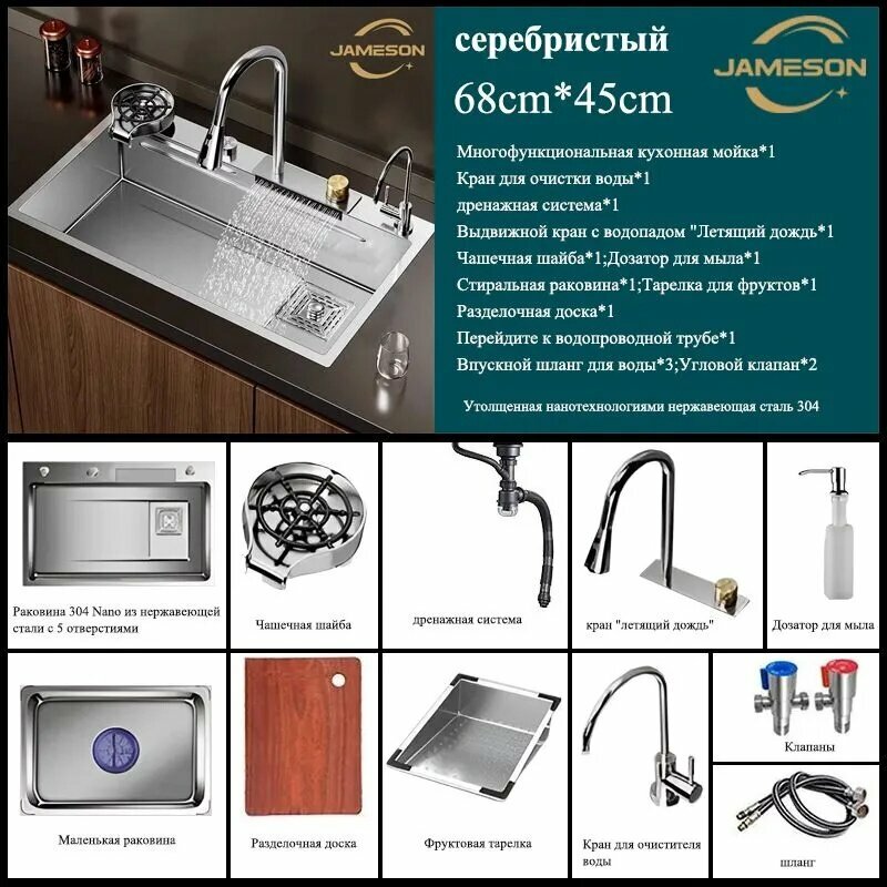 Мойка для кухни JAMESON хром издание Нанотехнология противообрастания Многофункциональный комплект
