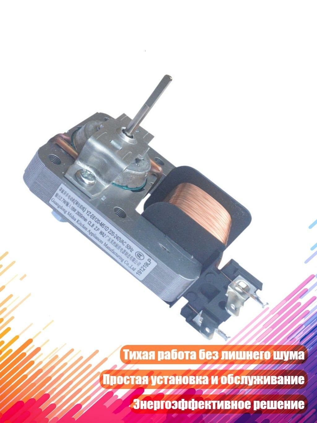 Мотор вентилятора испарителя для микроволновой печи