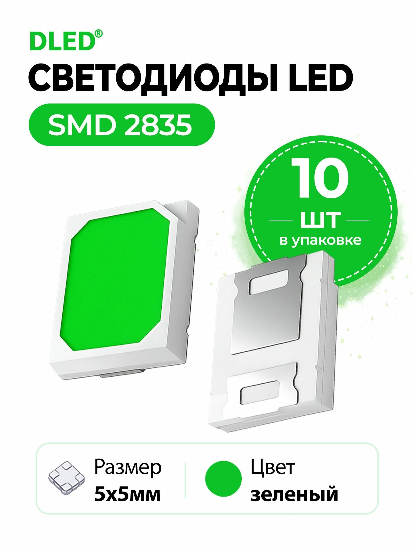 Светодиоды LED smd 2835 Зеленый DLED - 10шт