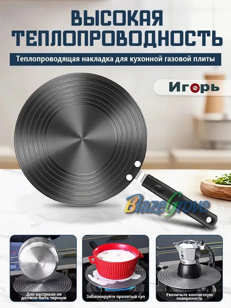 Рассекатель для газовой плиты, 24 см, 1 шт, Авиационный алюминий, Пластик