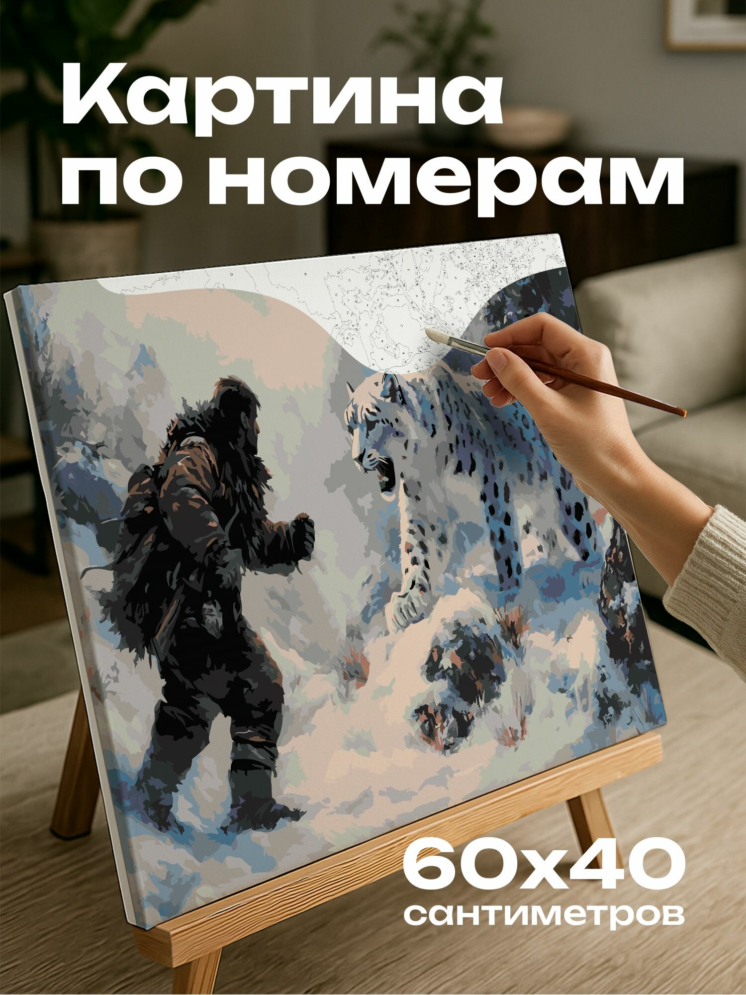 Картина по номерам 60x40 см, масляная картина, охотник, снежный барс, противостояние, красота, сила, грозные существа