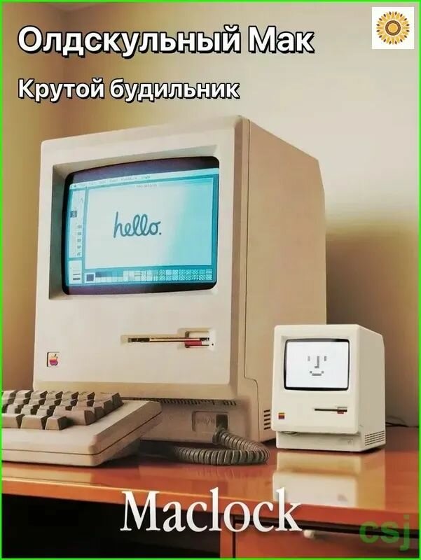 Ретро будильник Maclock в стиле Macintosh 1984 с дискетой и подсветкой