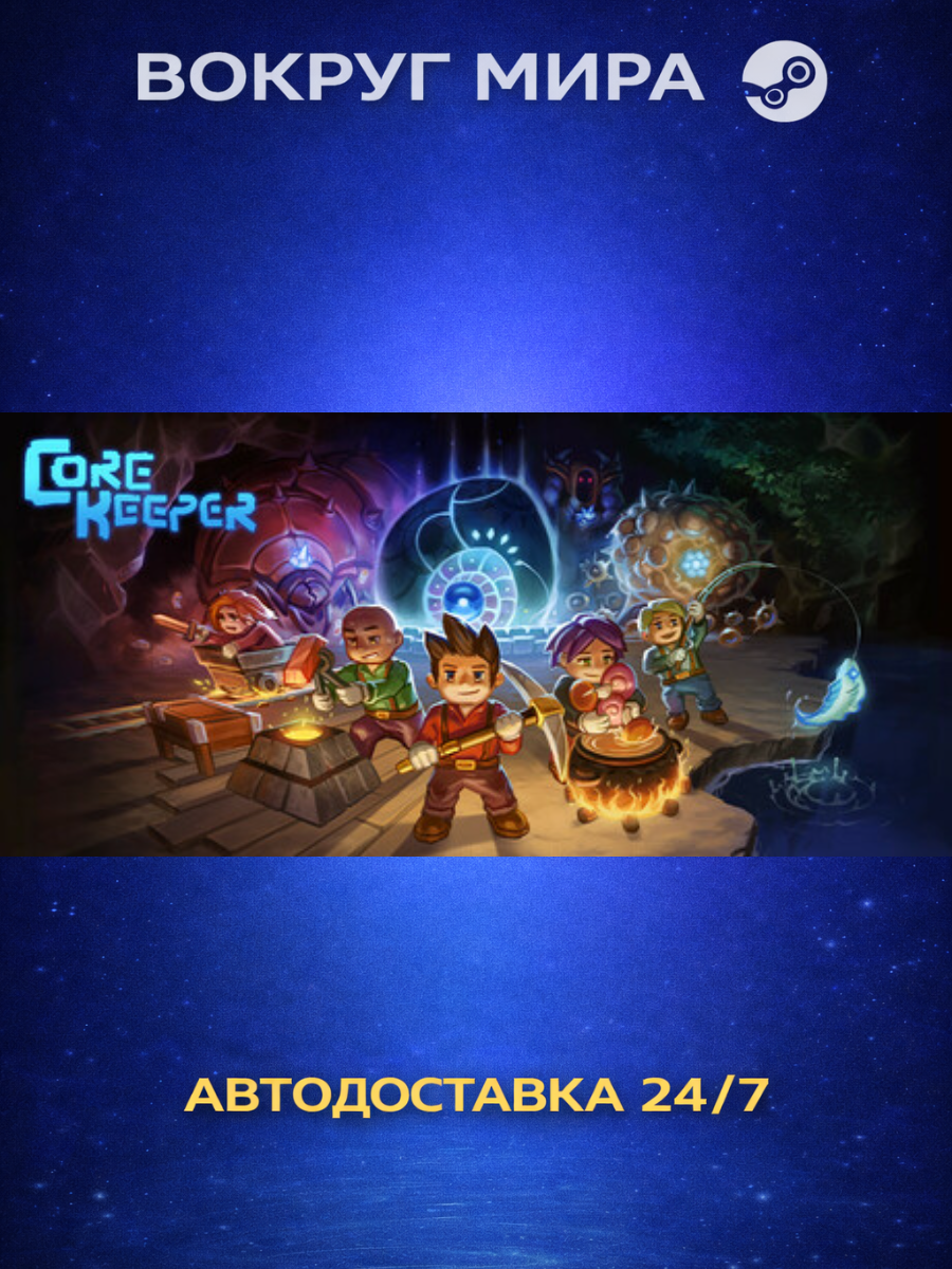 Core Keeper Подарок для Steam PC (ПК) | Страна Активации Россия | Автовыдача