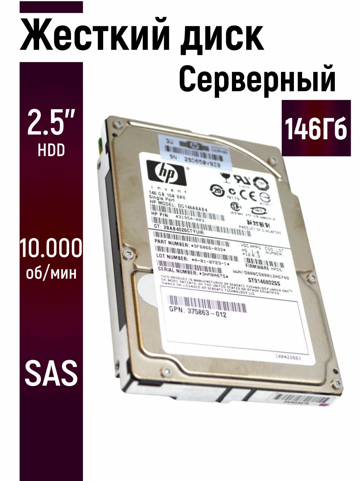 Серверный SAS внутренний жесткий диск HP 146ГБ 2.5 дюймов DG146ABAB4