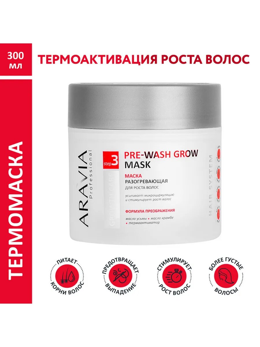 Маска для роста волос ARAVIA Professional Pre-Wash Grow разо