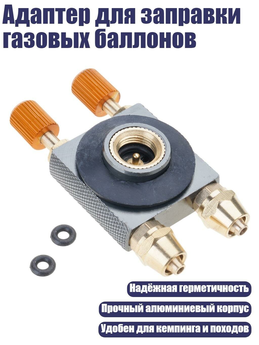 Адаптер для заправки газовых баллонов, Двойной шланг