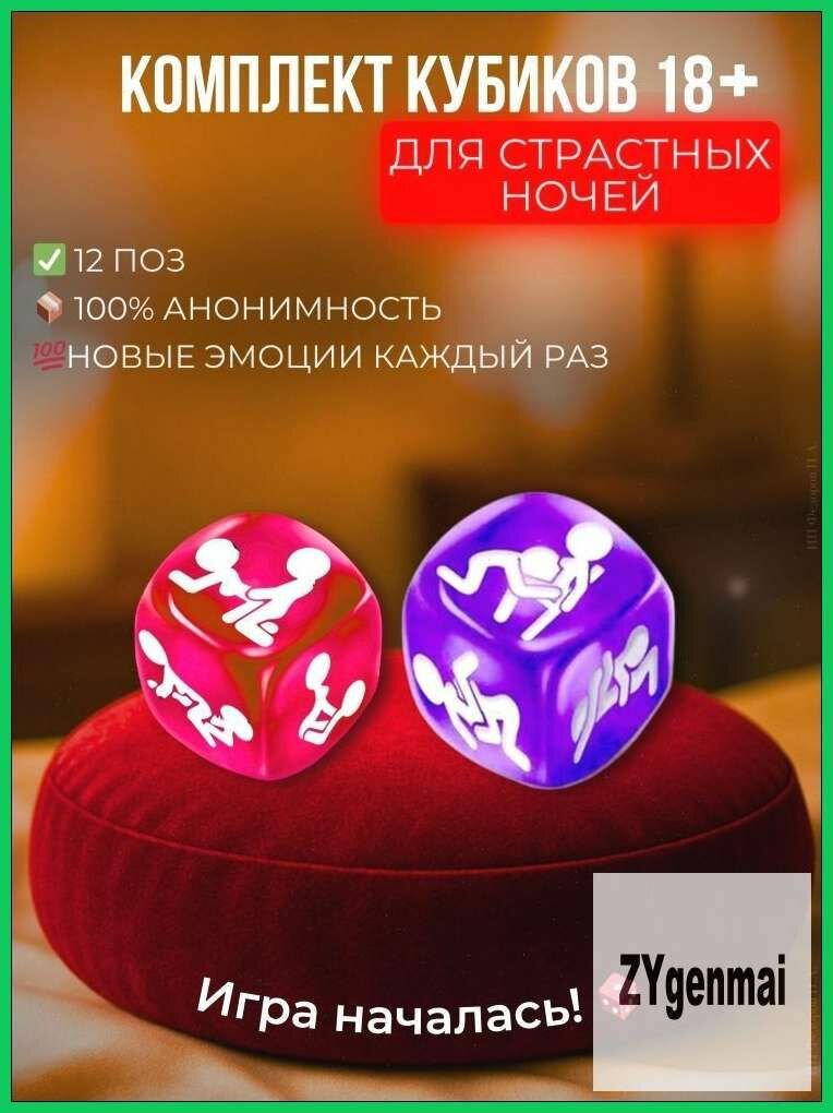 Комплекта кубиков 18+ с 12 позами