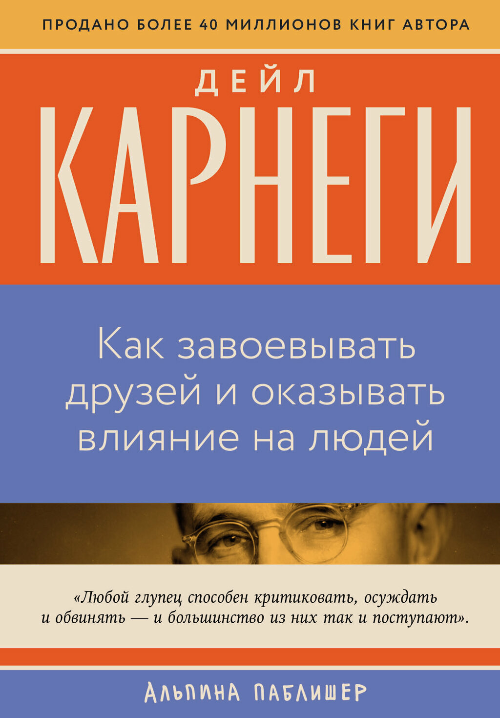 Как завоевывать друзей и оказывать влияние на людей (электронная книга)