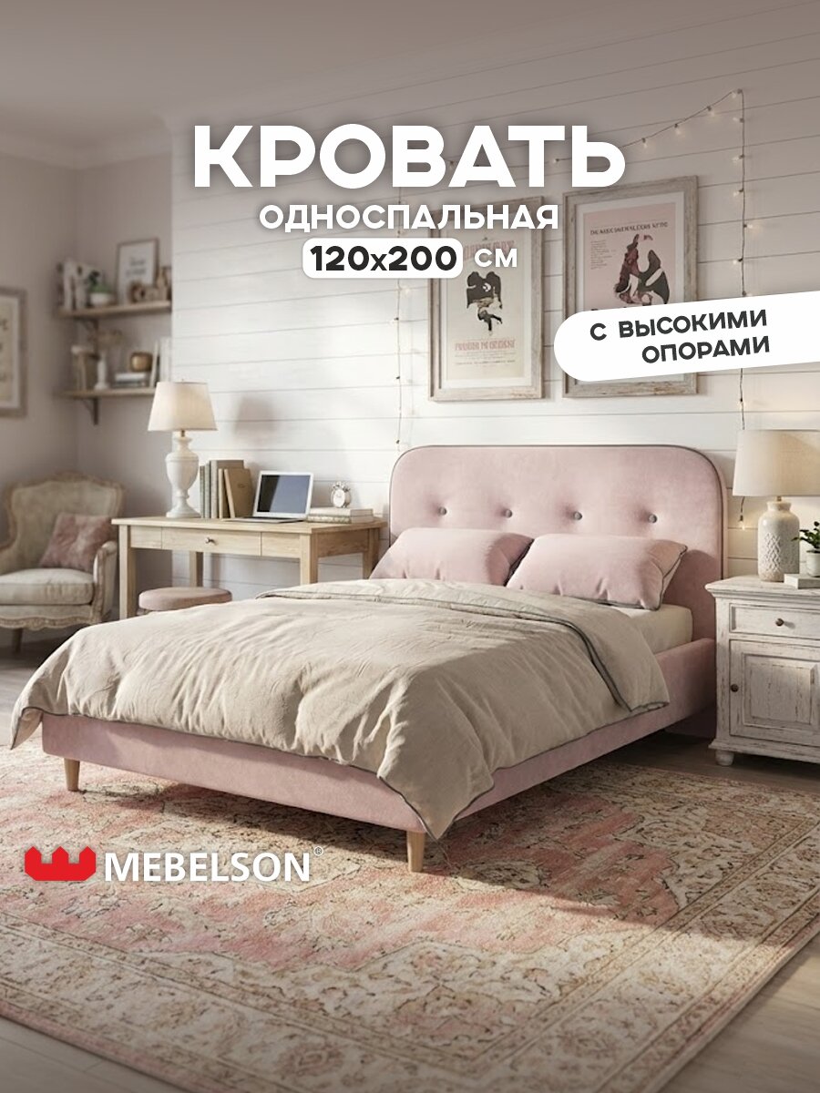 Кровать с основанием "Лео" 120х200 см, цвет Нежно - розовый/графит (велюр), Mebelson