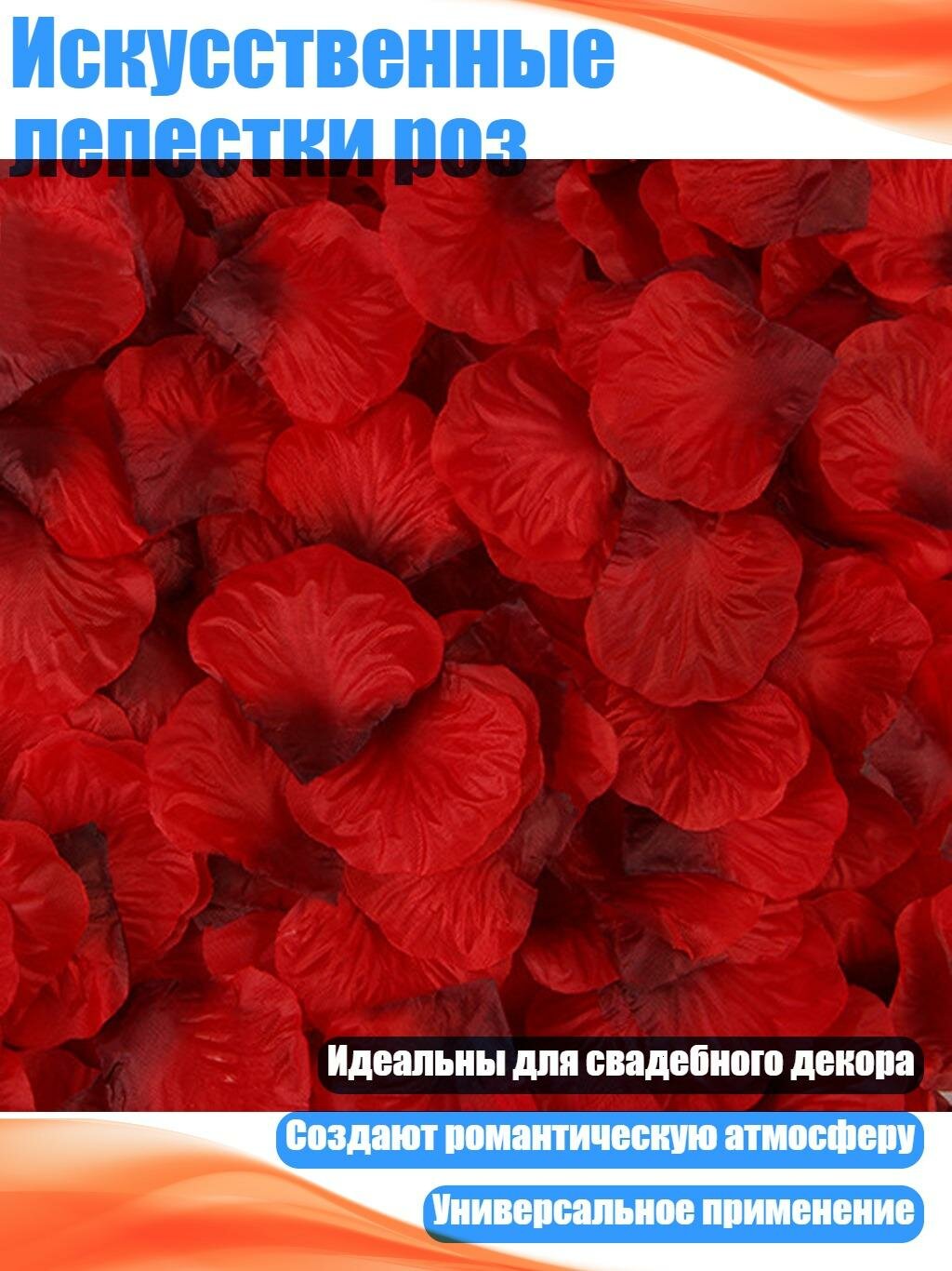 Искусственные лепестки роз, Темно-красная точка черного цвета - Стиль1