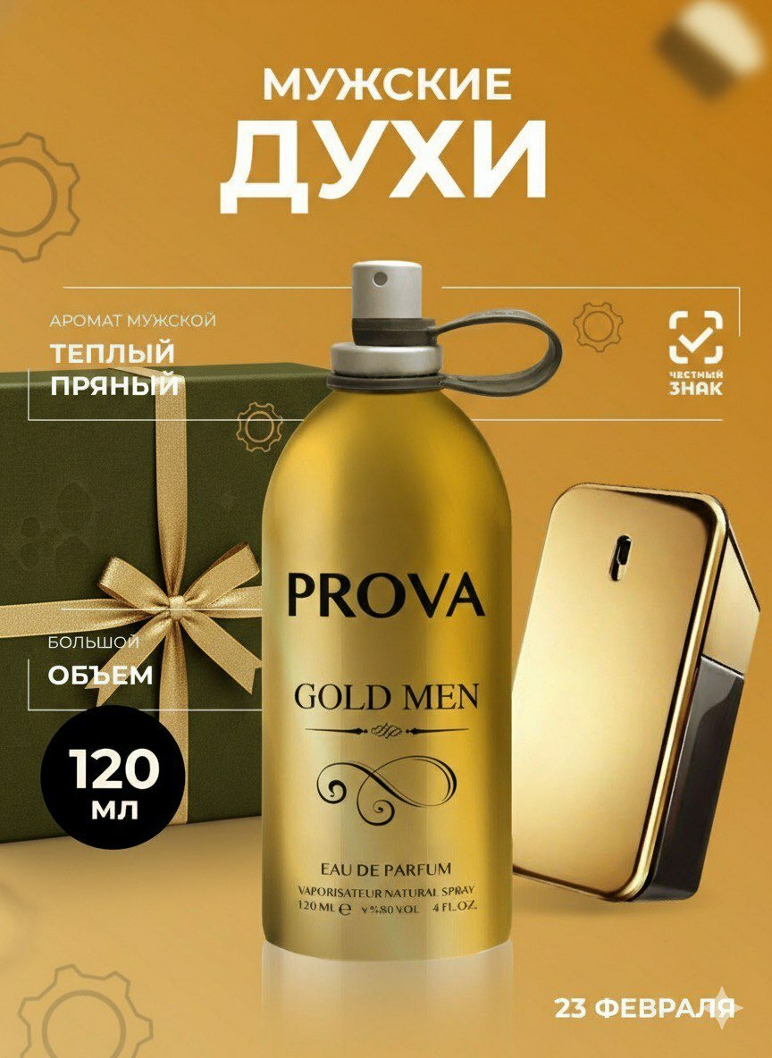 Духи Prova Gold Men, мужские, древесно-пряный аромат, 120 мл