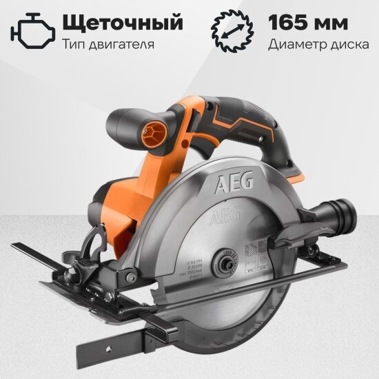 Пила циркулярная аккумуляторная Aeg BKS18C2-0 4935478635