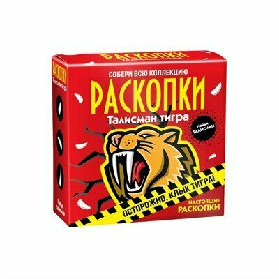 Набор для проведения раскопок Бумбарам Талисман тигра dig-81